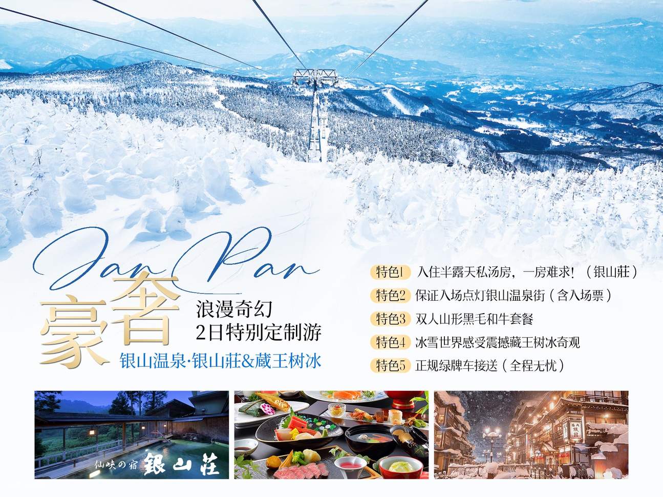 Limited Winter Romance: Ginzan Onsen & Zao Ropeway 2-Day Tour (with Breakfast & Dinner at Onsen ...